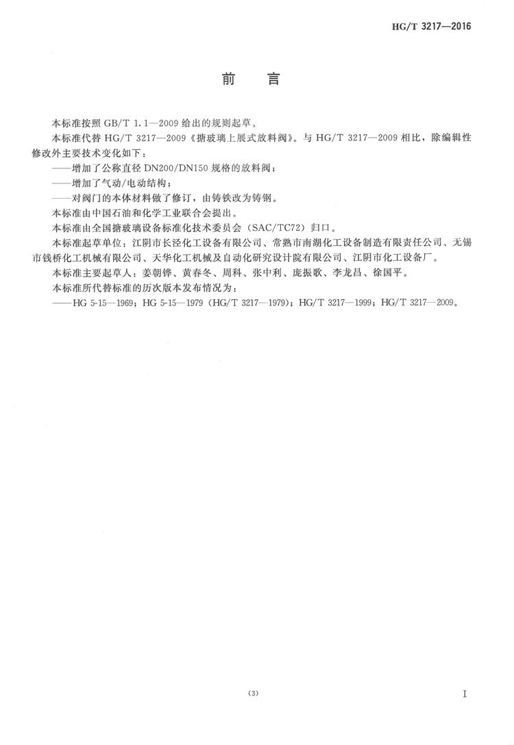 HG/T 3217-2016搪玻璃上展示放料阀标准简介-技术优势-无锡钱桥化工搪玻璃设备生产厂家